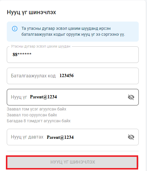 7 Нэвтрэх нэр нууц үг сэргээх